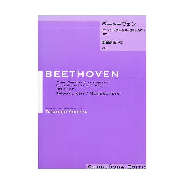 ※商品画像はイメージや仮デザインが含まれている場合があります。帯の有無など実際と異なる場合があります。著:園田高弘出版社:春秋社発売日:2000年09月キーワード:楽譜ベートーヴェン・ピアノ・ソナタ月光園田高弘 がくふべーとーヴえんぴあのそ...