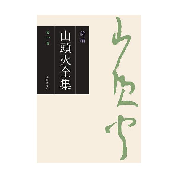 著:種田山頭火出版社:春陽堂書店発売日:2020年12月巻数:1巻キーワード:新編山頭火全集第１巻種田山頭火 しんぺんさんとうかぜんしゆう１ シンペンサントウカゼンシユウ１ たねだ さんとうか タネダ サントウカ BF52437E