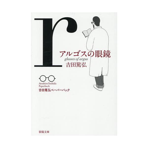 ※商品画像はイメージや仮デザインが含まれている場合があります。帯の有無など実際と異なる場合があります。著:吉田篤弘出版社:春陽堂書店発売日:2026年07月シリーズ名等:春陽文庫 よ２９−５ Atsuhiro Yoshida Paperba...