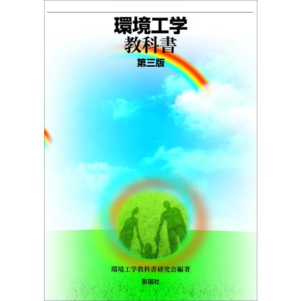 ※商品画像はイメージや仮デザインが含まれている場合があります。帯の有無など実際と異なる場合があります。編著:環境工学教科書研究会出版社:彰国社発売日:2020年02月キーワード:環境工学教科書環境工学教科書研究会 かんきようこうがくきようか...
