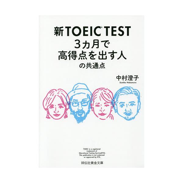 著:中村澄子出版社:祥伝社発売日:2015年06月シリーズ名等:祥伝社黄金文庫 Gな７−１７キーワード:新TOEICTEST３カ月で高得点を出す人の共通点中村澄子 しんとーいつくてすとさんかげつでこうとくてんお シントーイツクテストサンカゲ...
