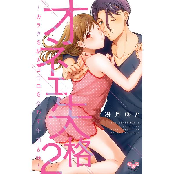 ※商品画像はイメージや仮デザインが含まれている場合があります。帯の有無など実際と異なる場合があります。著:冴月ゆと出版社:アイプロダクシ発売日:2017年07月シリーズ名等:ひめ恋 SELECTIONキーワード:オネエ失格２冴月ゆと 漫画 ...