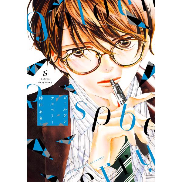 ※商品画像はイメージや仮デザインが含まれている場合があります。帯の有無など実際と異なる場合があります。出版社:祥伝社発売日:2025年08月シリーズ名等:FCswingキーワード:ゴールデンラズベリー５ 漫画 マンガ まんが ごーるでんらず...
