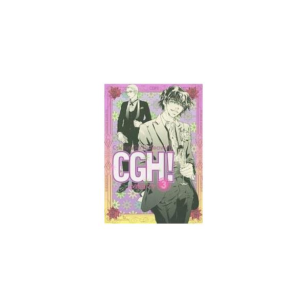 著:小池田マヤ出版社:祥伝社発売日:2007年04月シリーズ名等:フィールコミックス巻数:3巻キーワード:CGH！３小池田マヤ 漫画 マンガ まんが かくたすごーとうーへヴん３ＣＧＨしーじーえいち カクタスゴートウーヘヴン３ＣＧＨシージーエ...