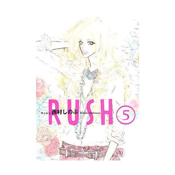 著:西村しのぶ出版社:祥伝社発売日:2011年04月シリーズ名等:フィールコミックス巻数:5巻キーワード:RUSH５西村しのぶ 漫画 マンガ まんが らつしゆ５ＲＵＳＨふいーるこみつくす５４９２８ー０ ラツシユ５ＲＵＳＨフイールコミツクス５...
