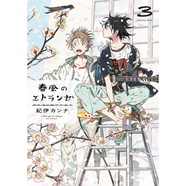 ※商品画像はイメージや仮デザインが含まれている場合があります。帯の有無など実際と異なる場合があります。著:紀伊カンナ出版社:祥伝社発売日:2017年07月シリーズ名等:onBLUE comics巻数:3巻キーワード:春風のエトランゼ３紀伊カ...