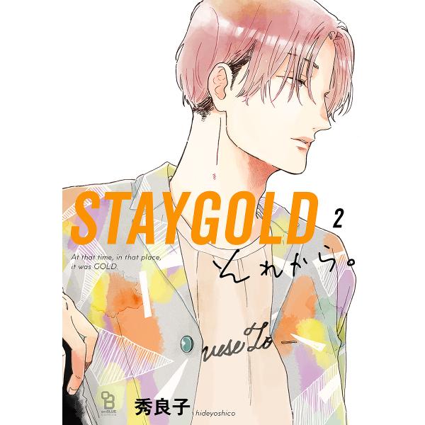 ※商品画像はイメージや仮デザインが含まれている場合があります。帯の有無など実際と異なる場合があります。出版社:祥伝社発売日:2023年06月シリーズ名等:onBLUEコミックスキーワード:STAYGOLDそれから。２ 漫画 マンガ まんが ...