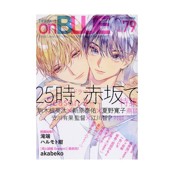 ※商品画像はイメージや仮デザインが含まれている場合があります。帯の有無など実際と異なる場合があります。出版社:祥伝社発売日:2025年10月シリーズ名等:オンブルーコミックス巻数:79巻キーワード:onBLUE７９ 漫画 マンガ まんが B...