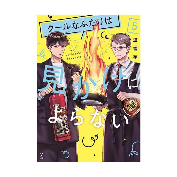※商品画像はイメージや仮デザインが含まれている場合があります。帯の有無など実際と異なる場合があります。出版社:祥伝社発売日:2026年04月シリーズ名等:FEEL コミックス巻数:5巻キーワード:クールなふたりは見かけによらない５ 漫画 マ...