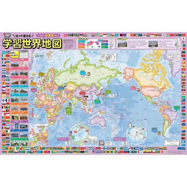 ※商品画像はイメージや仮デザインが含まれている場合があります。帯の有無など実際と異なる場合があります。出版社:昭文社発売日:2024年07月シリーズ名等:まっぷるキッズキーワード:はって覚える小学校中学年学習世界地図 プレゼント ギフト 誕...