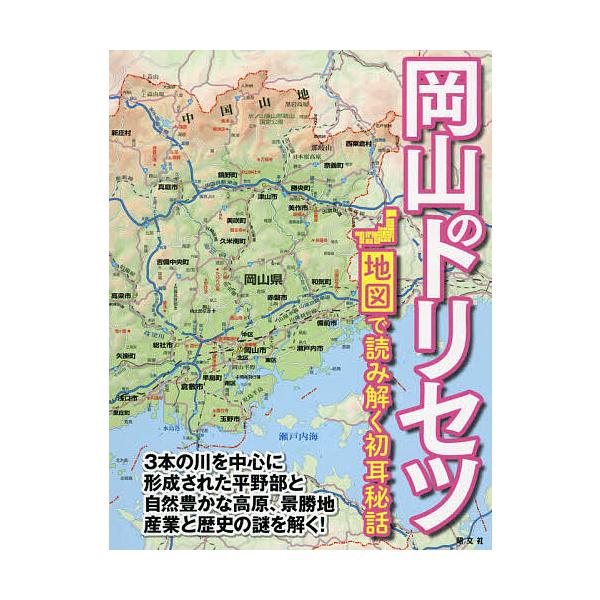 ※商品画像はイメージや仮デザインが含まれている場合があります。帯の有無など実際と異なる場合があります。出版社:昭文社発売日:2021年04月シリーズ名等:地図で読み解く初耳秘話キーワード:岡山のトリセツ おかやまのとりせつちずでよみとくはつ...