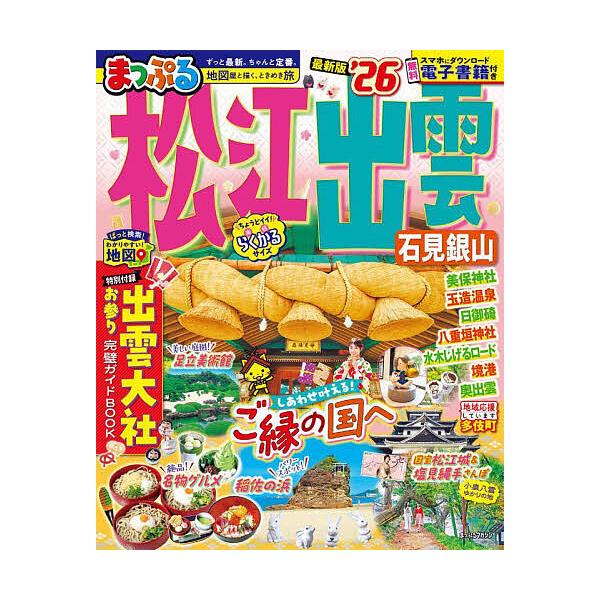 ※商品画像はイメージや仮デザインが含まれている場合があります。帯の有無など実際と異なる場合があります。出版社:昭文社発売日:2025年09月シリーズ名等:まっぷるマガジン 中国 ０３キーワード:松江・出雲石見銀山’２６ まつえいずもいわみぎ...
