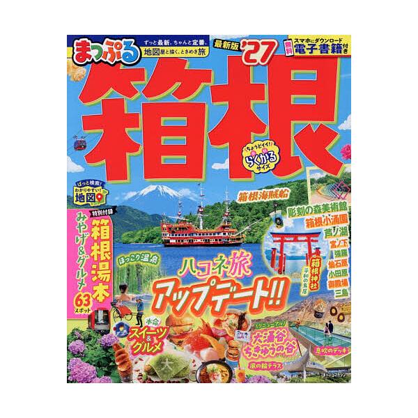 ※商品画像はイメージや仮デザインが含まれている場合があります。帯の有無など実際と異なる場合があります。出版社:昭文社発売日:2026年01月シリーズ名等:まっぷるマガジン 関東 １４キーワード:箱根’２７ はこね２０２７ ハコネ２０２７