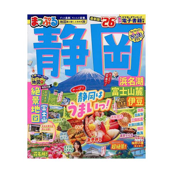 ※商品画像はイメージや仮デザインが含まれている場合があります。帯の有無など実際と異なる場合があります。出版社:昭文社発売日:2025年10月シリーズ名等:まっぷるマガジン 東海 ０１キーワード:静岡浜名湖・富士山麓・伊豆’２６ しずおか２０...