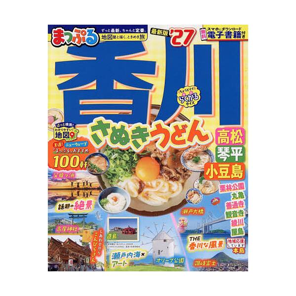 ※商品画像はイメージや仮デザインが含まれている場合があります。帯の有無など実際と異なる場合があります。出版社:昭文社発売日:2026年03月シリーズ名等:まっぷるマガジン 四国 ０３キーワード:香川さぬきうどん高松・琴平・小豆島’２７ かが...