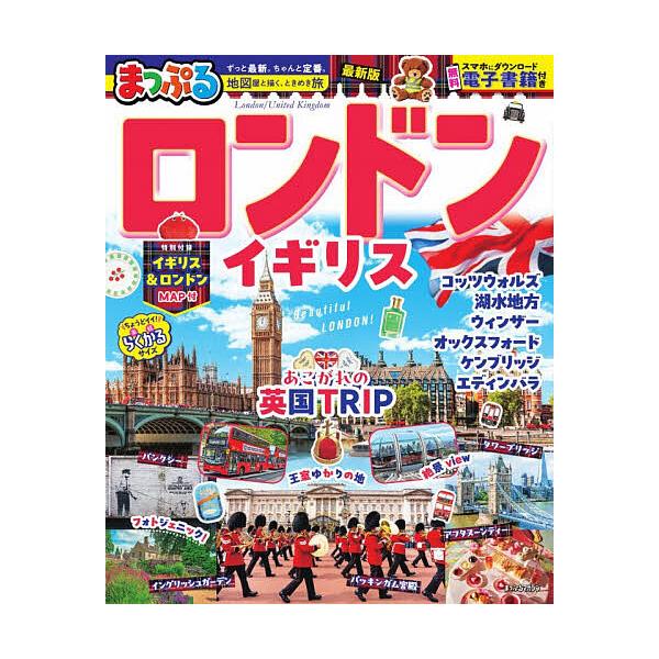 ※商品画像はイメージや仮デザインが含まれている場合があります。帯の有無など実際と異なる場合があります。出版社:昭文社発売日:2026年06月シリーズ名等:まっぷるマガジン 海外キーワード:ロンドン・イギリス〔２０２６〕 ろんどんいぎりす２０...
