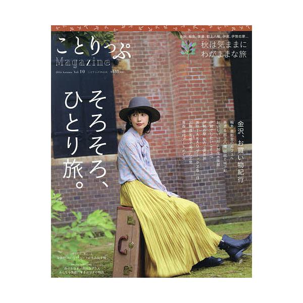 出版社:昭文社発売日:2016年09月シリーズ名等:ことりっぷmookキーワード:ことりっぷMagazineVol．１０（２０１６Autumn） ことりつぷまがじん１０（２０１６ー４） コトリツプマガジン１０（２０１６ー４）