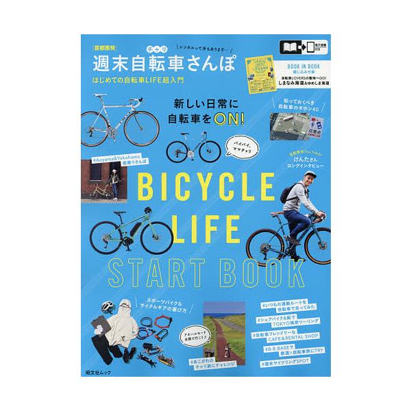 出版社:昭文社発売日:2021年03月シリーズ名等:昭文社ムックキーワード:〈首都圏発〉週末自転車さんぽはじめての自転車LIFE超入門 しゆとけんはつしゆうまつじてんしやさんぽはじめての シユトケンハツシユウマツジテンシヤサンポハジメテノ