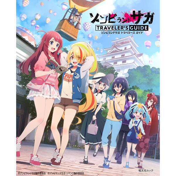 ※商品画像はイメージや仮デザインが含まれている場合があります。帯の有無など実際と異なる場合があります。出版社:昭文社発売日:2021年07月シリーズ名等:昭文社ムックキーワード:ゾンビランドサガトラベラーズガイド ぞんびらんどさがとらべらー...