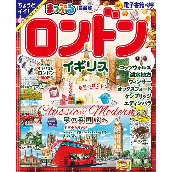 ※商品画像はイメージや仮デザインが含まれている場合があります。帯の有無など実際と異なる場合があります。出版社:昭文社発売日:2024年06月シリーズ名等:まっぷるマガジン 海外キーワード:ロンドン・イギリス〔２０２４〕 ろんどんいぎりす２０...