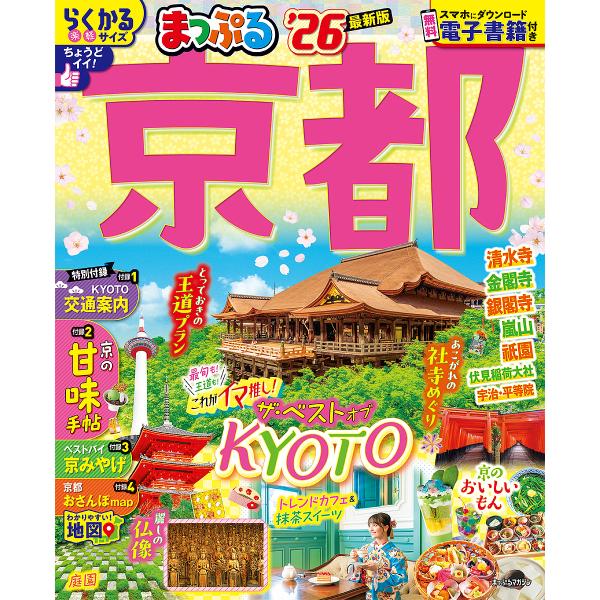 ※商品画像はイメージや仮デザインが含まれている場合があります。帯の有無など実際と異なる場合があります。出版社:昭文社発売日:2025年01月シリーズ名等:まっぷるマガジン 関西 ０２キーワード:京都’２６ きようと２０２６ キヨウト２０２６