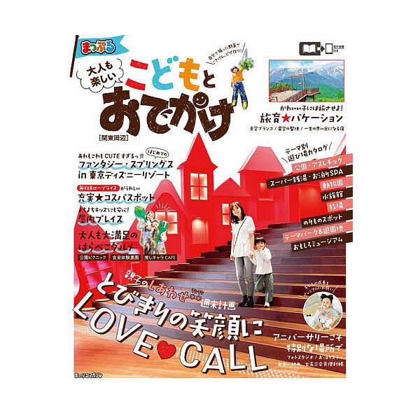※商品画像はイメージや仮デザインが含まれている場合があります。帯の有無など実際と異なる場合があります。出版社:昭文社発売日:2025年03月シリーズ名等:まっぷるマガジンキーワード:大人も楽しいこどもとおでかけ関東周辺 おとなもたのしいこど...