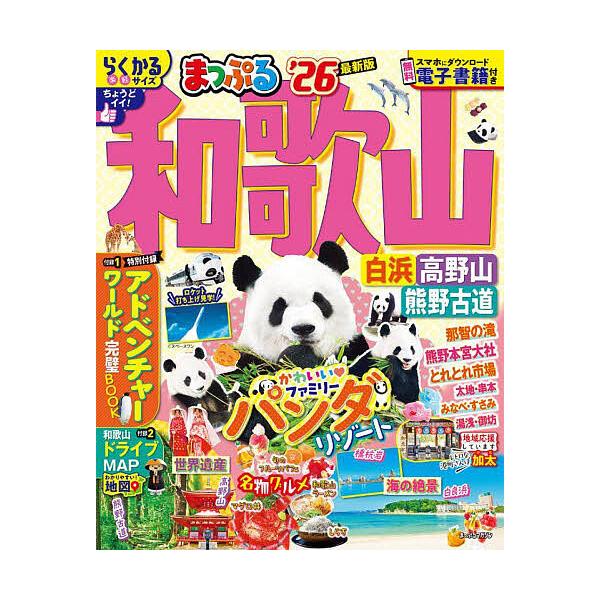 ※商品画像はイメージや仮デザインが含まれている場合があります。帯の有無など実際と異なる場合があります。出版社:昭文社発売日:2025年03月シリーズ名等:まっぷるマガジン 関西 １４キーワード:和歌山白浜・高野山・熊野古道’２６ わかやまし...