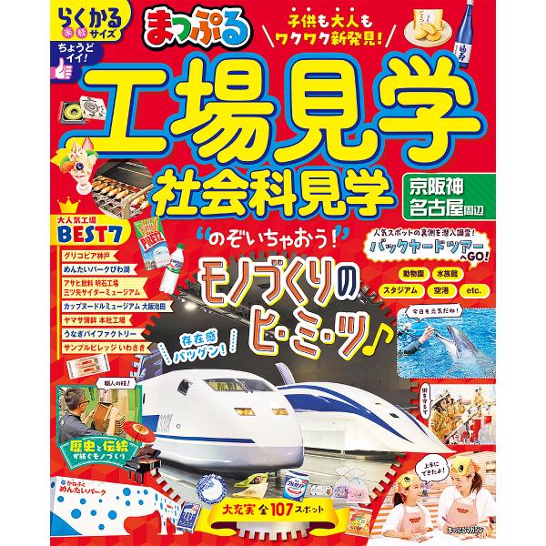 出版社:昭文社発売日:2025年07月シリーズ名等:まっぷるマガジンキーワード:工場見学社会科見学京阪神・名古屋周辺〔２０２５〕 こうじようけんがくしやかいかけんがくけいはんしんな コウジヨウケンガクシヤカイカケンガクケイハンシンナ