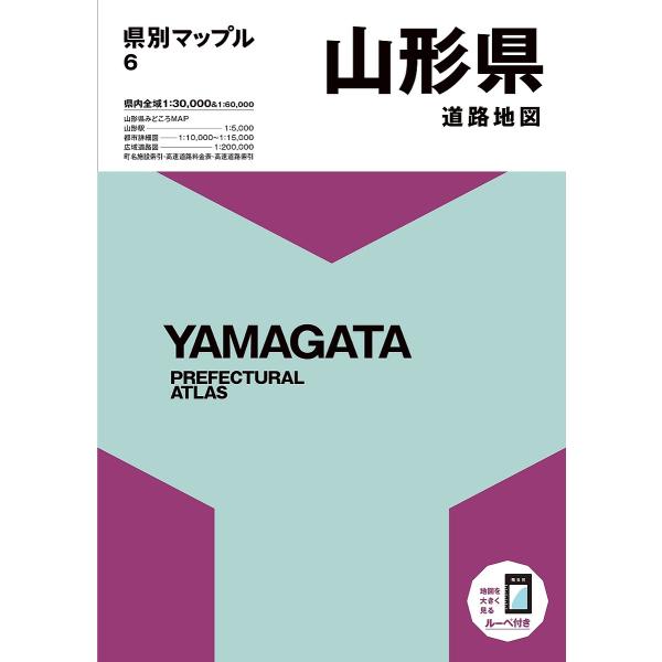 ※商品画像はイメージや仮デザインが含まれている場合があります。帯の有無など実際と異なる場合があります。出版社:昭文社発売日:2022年02月シリーズ名等:県別マップル ６キーワード:山形県道路地図 やまがたけんどうろちずけんべつまつぷる６ ...