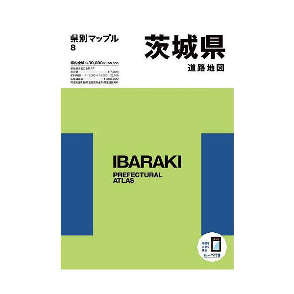 ※商品画像はイメージや仮デザインが含まれている場合があります。帯の有無など実際と異なる場合があります。出版社:昭文社発売日:2022年07月シリーズ名等:県別マップル ８キーワード:茨城県道路地図 いばらきけんどうろちずけんべつまつぷる８ ...