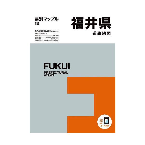 ※商品画像はイメージや仮デザインが含まれている場合があります。帯の有無など実際と異なる場合があります。出版社:昭文社発売日:2022年02月シリーズ名等:県別マップル １８キーワード:福井県道路地図 ふくいけんどうろちずけんべつまつぷる１８...