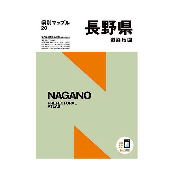 ※商品画像はイメージや仮デザインが含まれている場合があります。帯の有無など実際と異なる場合があります。出版社:昭文社発売日:2022年07月シリーズ名等:県別マップル ２０キーワード:長野県道路地図 ながのけんどうろちずけんべつまつぷる２０...