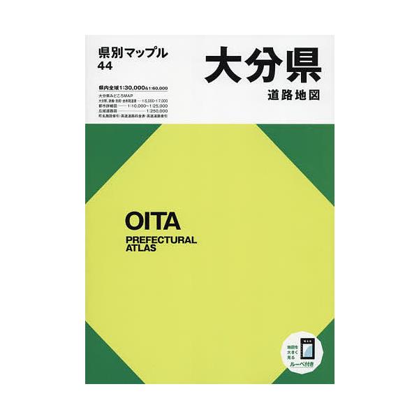 ※商品画像はイメージや仮デザインが含まれている場合があります。帯の有無など実際と異なる場合があります。出版社:昭文社発売日:2022年07月シリーズ名等:県別マップル ４４キーワード:大分県道路地図 おおいたけんどうろちずけんべつまつぷる４...
