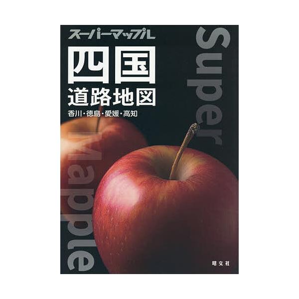 ※商品画像はイメージや仮デザインが含まれている場合があります。帯の有無など実際と異なる場合があります。出版社:昭文社発売日:2026年03月シリーズ名等:スーパーマップルキーワード:四国道路地図香川・徳島・愛媛・高知 しこくどうろちずかがわ...