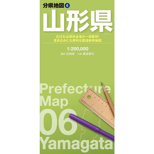 ※商品画像はイメージや仮デザインが含まれている場合があります。帯の有無など実際と異なる場合があります。出版社:昭文社発売日:2024年11月シリーズ名等:分県地図 ６キーワード:山形県 やまがたけんぶんけんちず６ ヤマガタケンブンケンチズ６