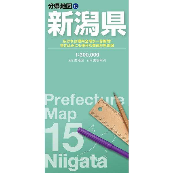 ※商品画像はイメージや仮デザインが含まれている場合があります。帯の有無など実際と異なる場合があります。出版社:昭文社発売日:2024年11月シリーズ名等:分県地図 １５キーワード:新潟県 にいがたけんぶんけんちず１５ ニイガタケンブンケンチズ１５