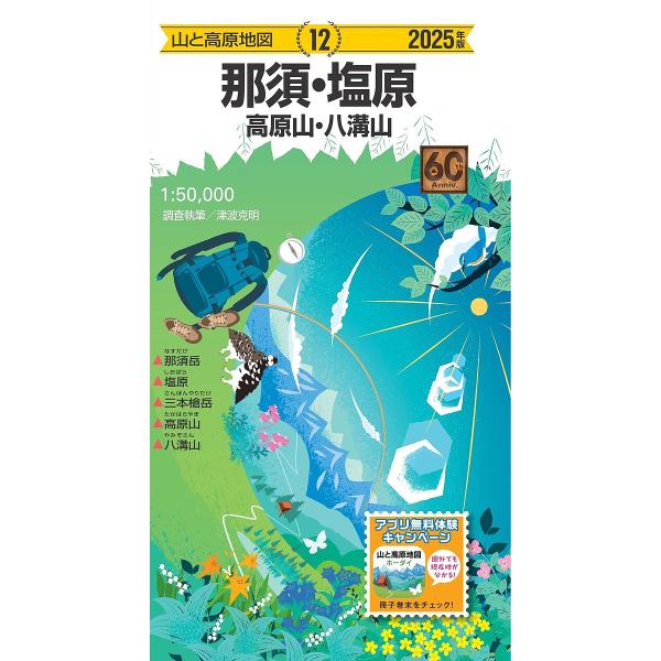※商品画像はイメージや仮デザインが含まれている場合があります。帯の有無など実際と異なる場合があります。出版社:昭文社発売日:2025年03月シリーズ名等:山と高原地図 １２キーワード:那須・塩原高原山・八溝山 なすしおばらたかはらやまやみぞ...