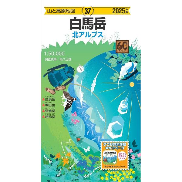 ※商品画像はイメージや仮デザインが含まれている場合があります。帯の有無など実際と異なる場合があります。出版社:昭文社発売日:2025年03月シリーズ名等:山と高原地図 ３７キーワード:白馬岳北アルプス しろうまだけきたあるぷすやまとこうげん...