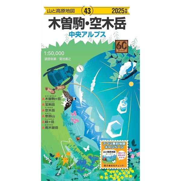 ※商品画像はイメージや仮デザインが含まれている場合があります。帯の有無など実際と異なる場合があります。出版社:昭文社発売日:2025年03月シリーズ名等:山と高原地図 ４３キーワード:木曽駒・空木岳中央アルプス きそこまうつぎだけちゆうおう...