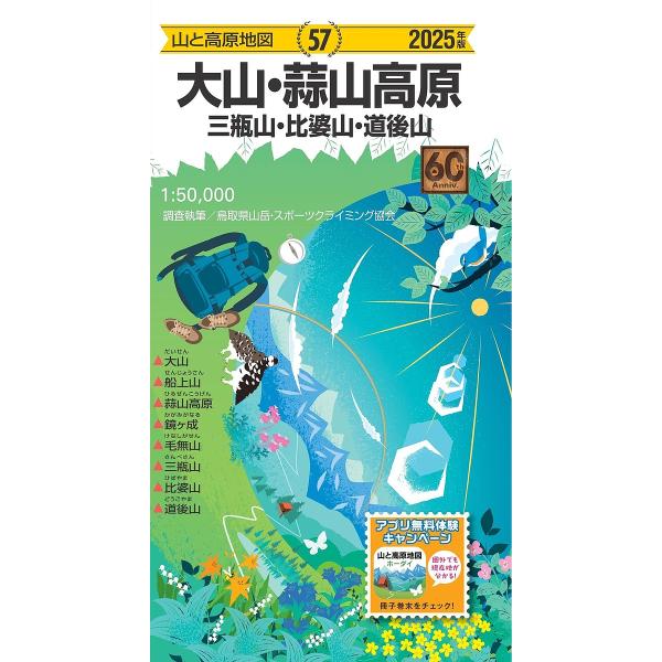 ※商品画像はイメージや仮デザインが含まれている場合があります。帯の有無など実際と異なる場合があります。出版社:昭文社発売日:2025年03月シリーズ名等:山と高原地図 ５７キーワード:大山・蒜山高原三瓶山・比婆山・道後山 だいせんひるぜんこ...