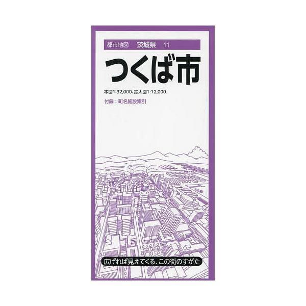 出版社:昭文社発売日:2024年07月シリーズ名等:都市地図 茨城県 １１キーワード:つくば市 つくばしとしちずいばらきけん１１ ツクバシトシチズイバラキケン１１
