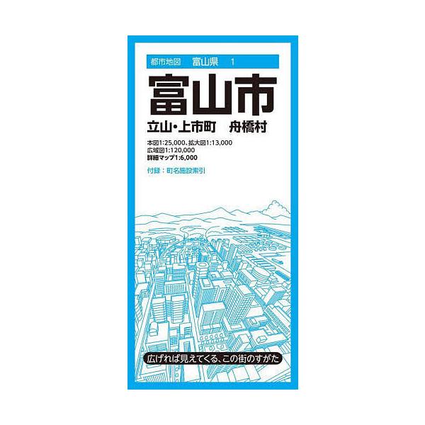 ※商品画像はイメージや仮デザインが含まれている場合があります。帯の有無など実際と異なる場合があります。出版社:昭文社発売日:2024年08月シリーズ名等:都市地図 富山県 １キーワード:富山市立山・上市町舟橋村 とやましたてやまかみいちまち...