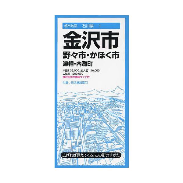 ※商品画像はイメージや仮デザインが含まれている場合があります。帯の有無など実際と異なる場合があります。出版社:昭文社発売日:2024年03月シリーズ名等:都市地図 石川県 １キーワード:金沢市野々市・かほく市津幡・内灘町 かなざわしののいち...