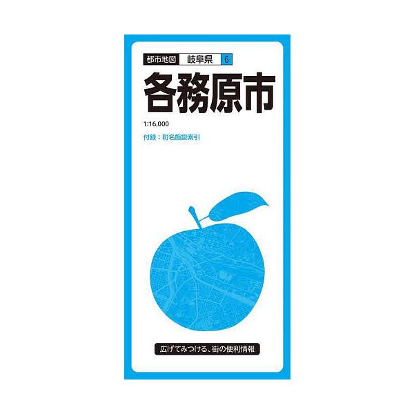 ※商品画像はイメージや仮デザインが含まれている場合があります。帯の有無など実際と異なる場合があります。出版社:昭文社発売日:2022年10月シリーズ名等:都市地図 岐阜県 ６キーワード:各務原市 かかみがはらしとしちずぎふけん６ カカミガハ...