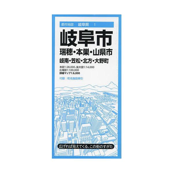 ※商品画像はイメージや仮デザインが含まれている場合があります。帯の有無など実際と異なる場合があります。出版社:昭文社発売日:2023年11月シリーズ名等:都市地図 岐阜県 １キーワード:岐阜市瑞穂・本巣・山県市岐南・笠松・北方・大野町 ぎふ...