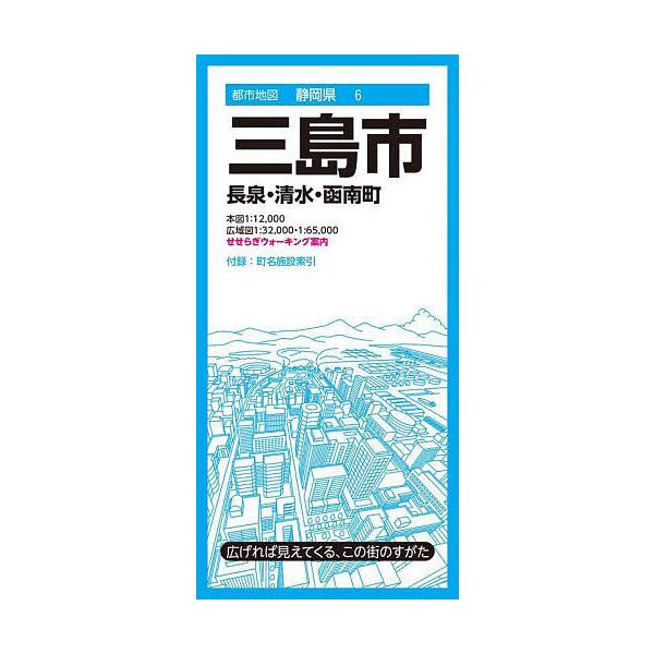 ※商品画像はイメージや仮デザインが含まれている場合があります。帯の有無など実際と異なる場合があります。出版社:昭文社発売日:2024年02月シリーズ名等:都市地図 静岡県 ６キーワード:三島市長泉・清水・函南町 みしましながいずみしみずかん...