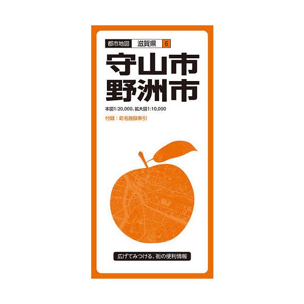 ※商品画像はイメージや仮デザインが含まれている場合があります。帯の有無など実際と異なる場合があります。出版社:昭文社発売日:2021年08月シリーズ名等:都市地図 滋賀県 ６キーワード:守山・野洲市 もりやまやすしとしちずしがけん６ モリヤ...