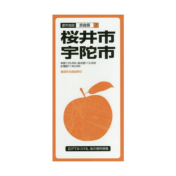※商品画像はイメージや仮デザインが含まれている場合があります。帯の有無など実際と異なる場合があります。出版社:昭文社発売日:2020年10月シリーズ名等:都市地図 奈良県 ７キーワード:桜井・宇陀市 さくらいうだしとしちずならけん７ サクラ...