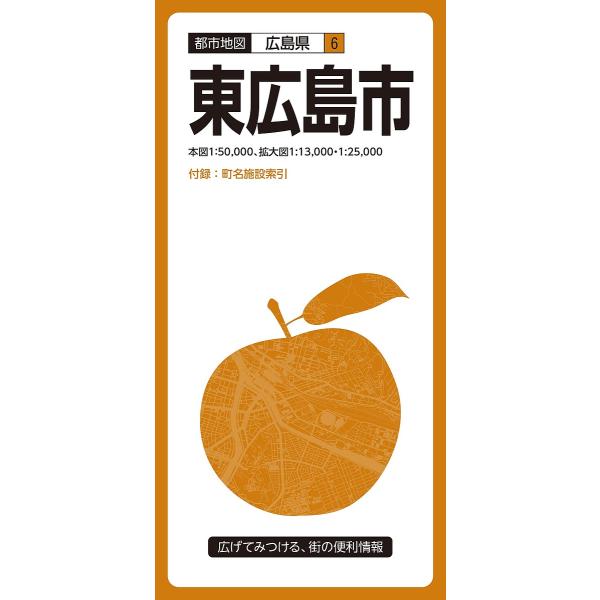 ※商品画像はイメージや仮デザインが含まれている場合があります。帯の有無など実際と異なる場合があります。出版社:昭文社発売日:2022年11月シリーズ名等:都市地図 広島県 ６キーワード:東広島市 ひがしひろしましとしちずひろしまけん６ ヒガ...