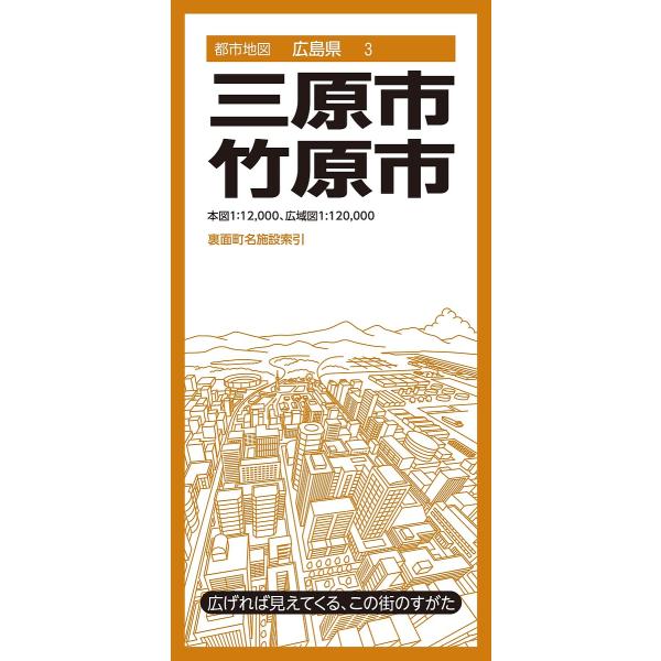 ※商品画像はイメージや仮デザインが含まれている場合があります。帯の有無など実際と異なる場合があります。出版社:昭文社発売日:2024年12月シリーズ名等:都市地図 広島県 ３キーワード:三原・竹原市 みはらたけはらしとしちずひろしまけん３ ...
